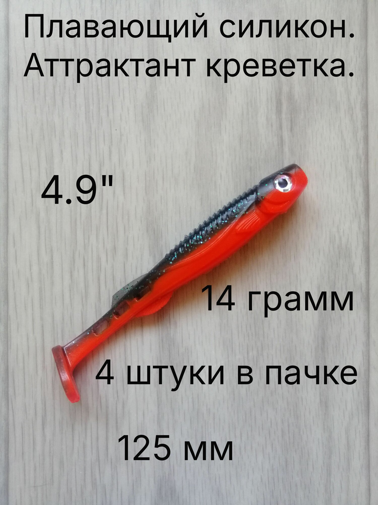 Мягкая силиконовая приманка Биг Бой 125 мм.