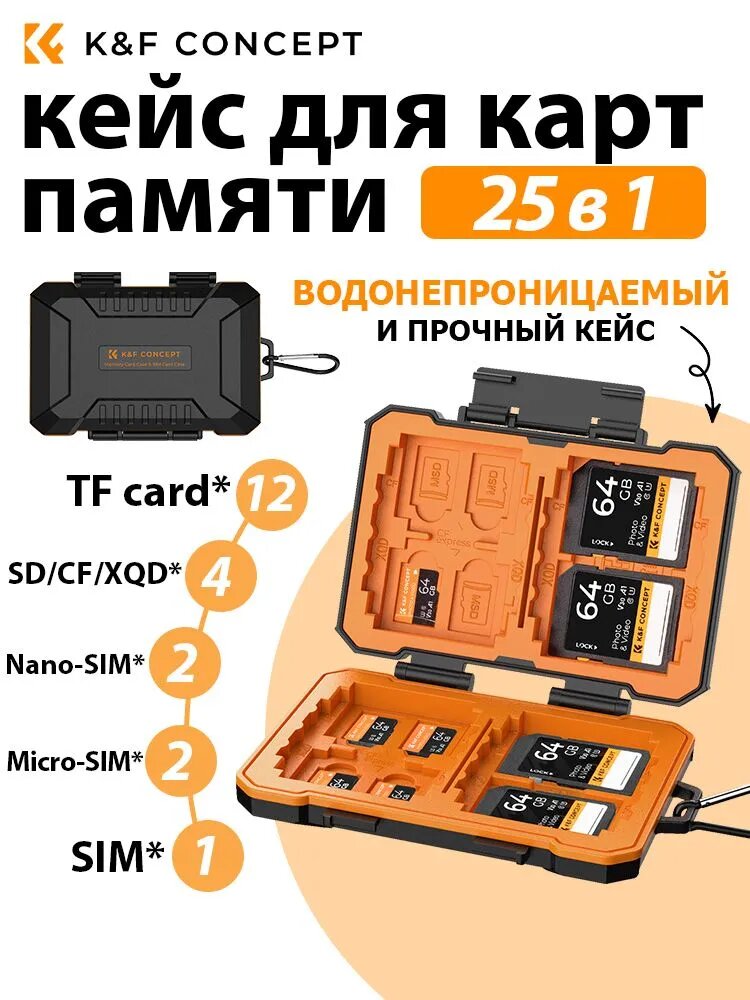 Защитный кейс карт-памяти и сим-карт / Бокс для флешек и симок / K&F Concept Memory Card Case