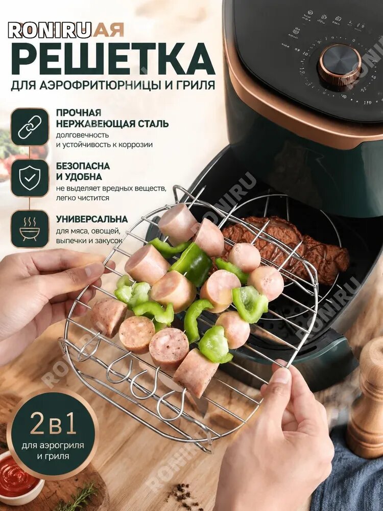 Сменная решетка для барбекю 2-в-1 для аэрофритюрницы и гриля: универсальная, долговечная, безопасная, для мяса, овощей и выпечки