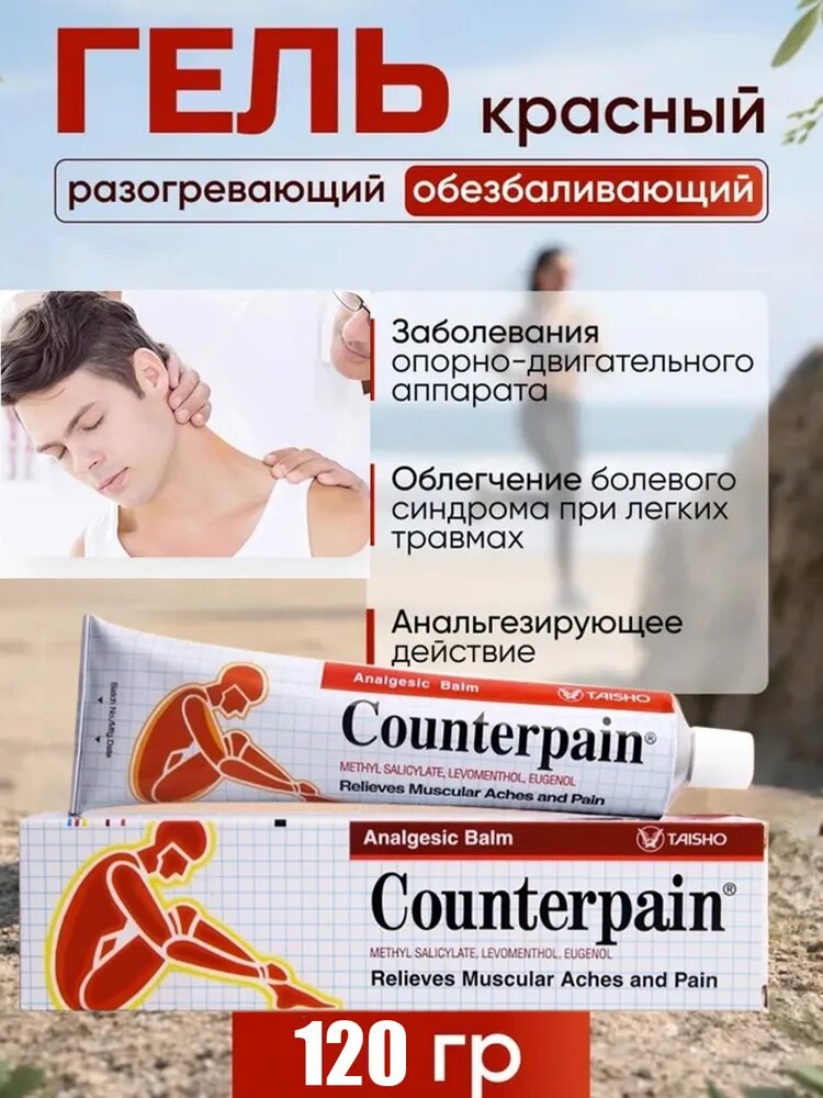120г Таиланд Counterpain обезболивающий бальзам Крем для облегчения боли в мышцах