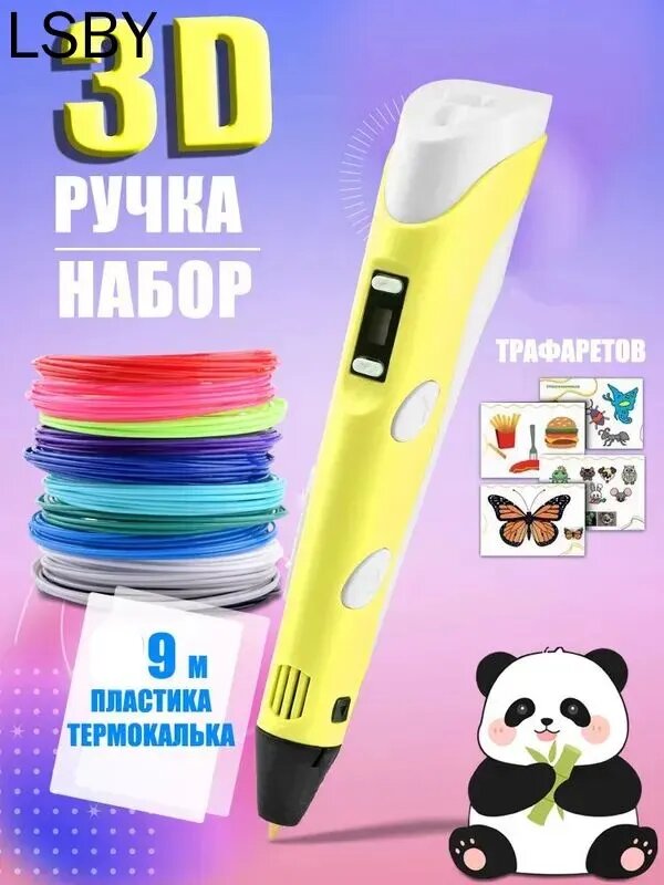 Новая 3D-ручка для 3D-печати для детей с 9-метровой нитью PLA 1,75 мм для самостоятельного рисования на день рождения, желтый