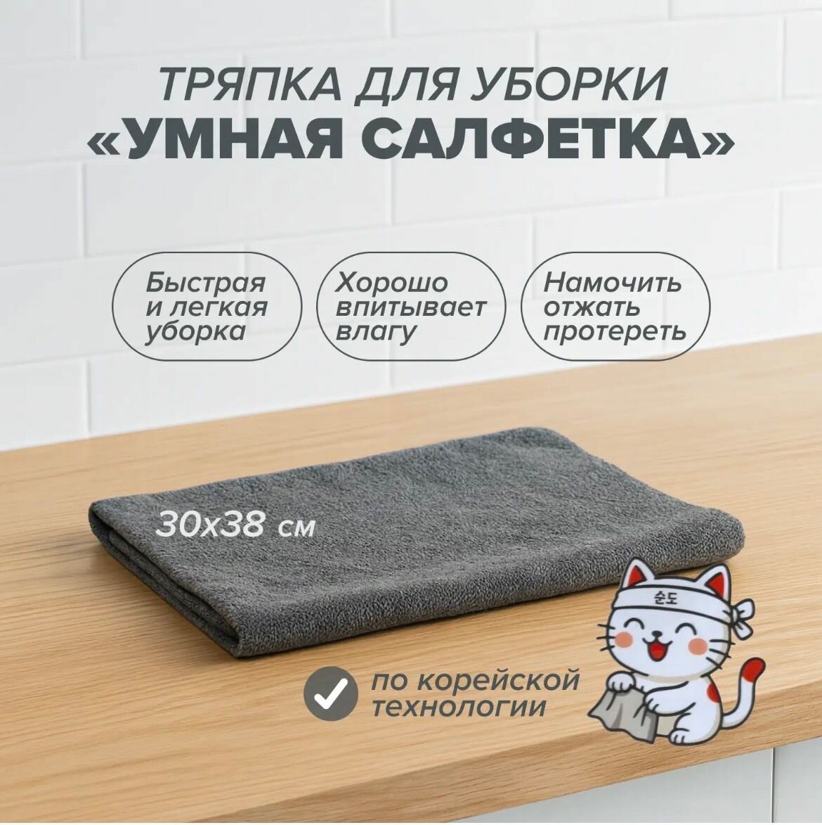 Тряпка для уборки "Умная салфетка", 30х38 см, 1 шт.