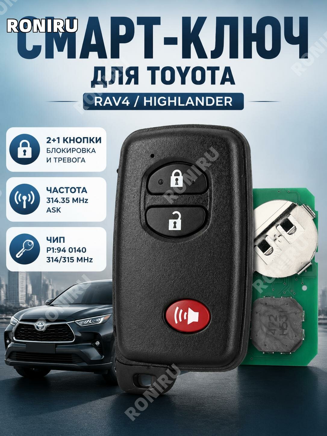 Смарт-ключ2+1 кнопки314,35 МГц ASK для Toyota RAV4, пластик