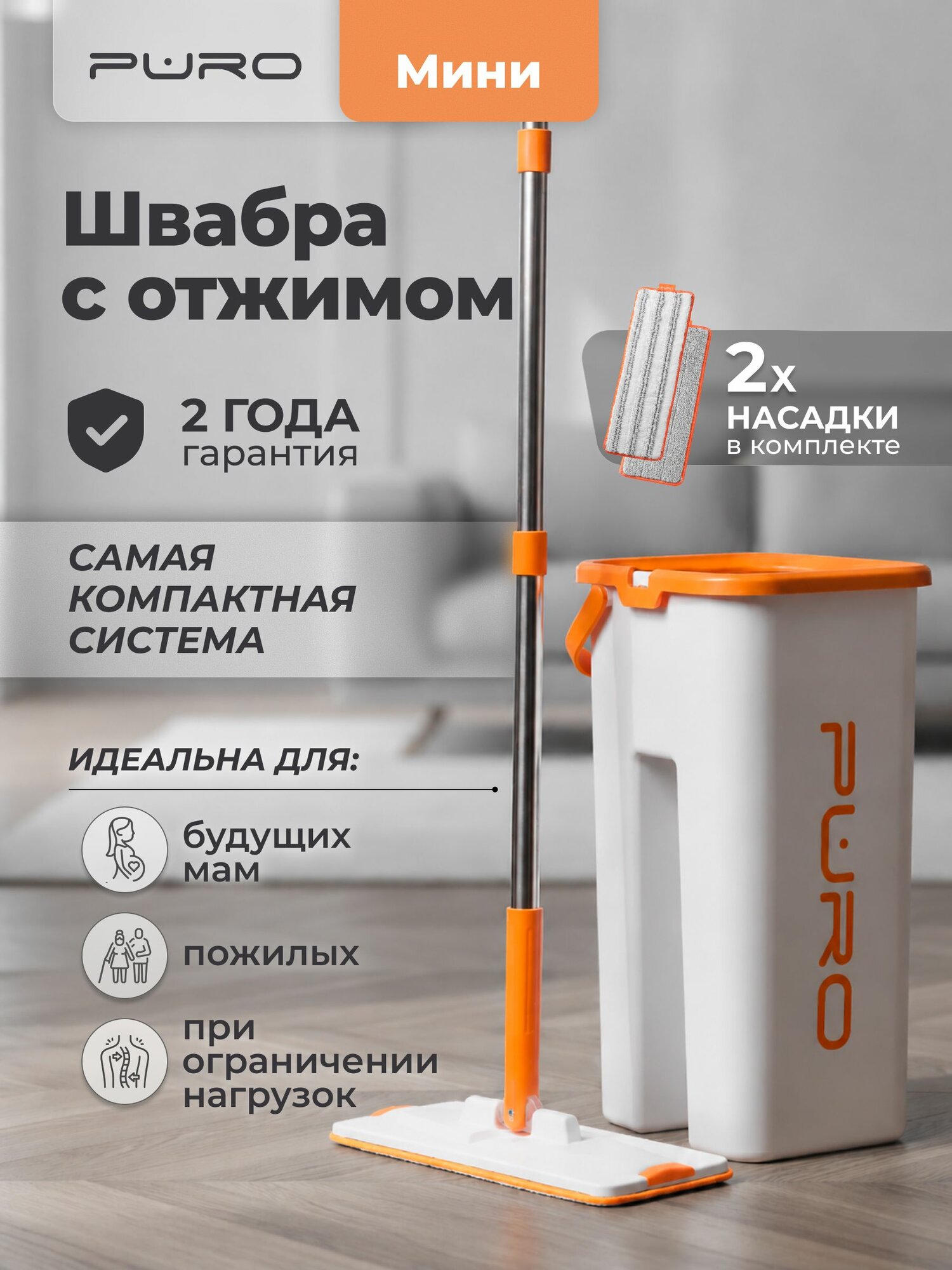 Швабра с отжимом и ведром для мытья полов PURO Mini 6 литров белый набор для уборки для влажной уборки