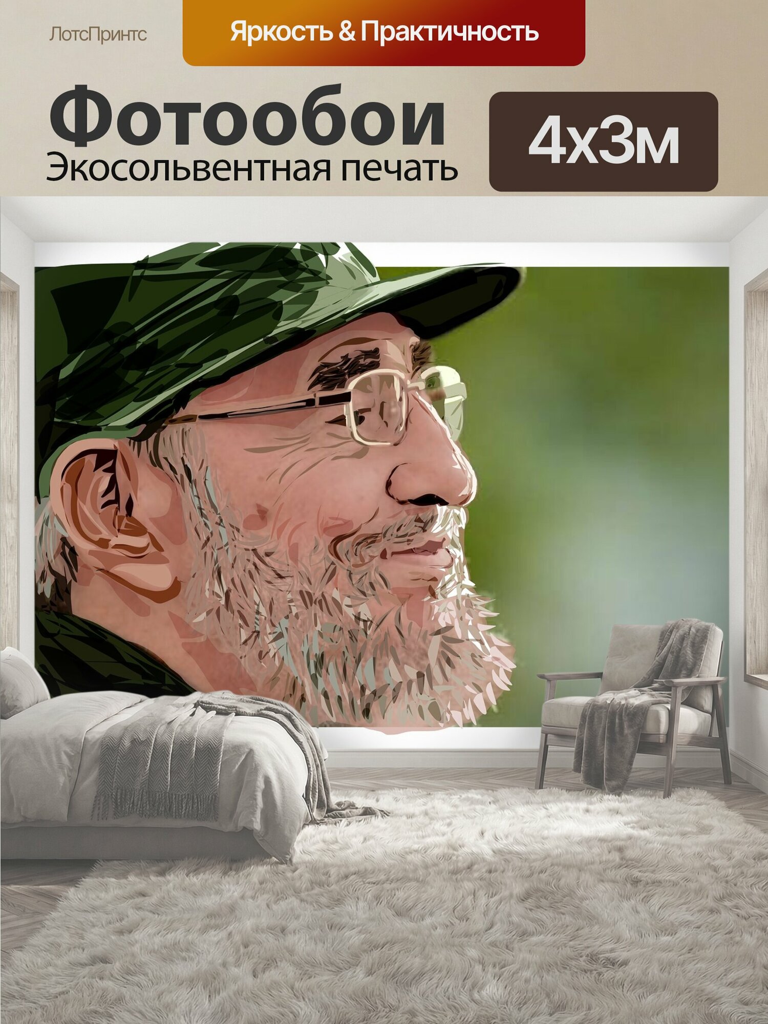 Фотообои "Фидель, кастро, революционная" 400x300 см. экосольвентная печать