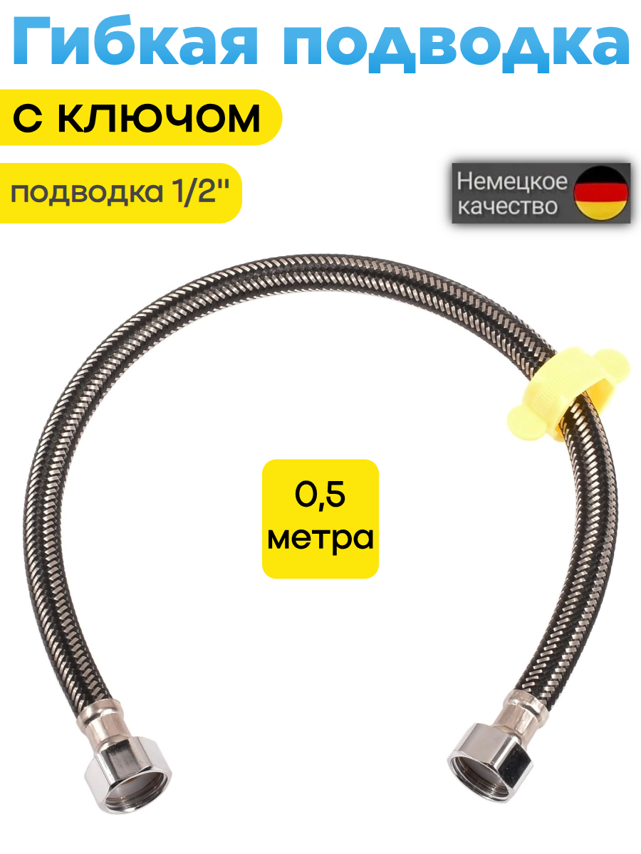 Гибкая подводка для воды 1/2", 50 см, внутренняя резьба FixLike