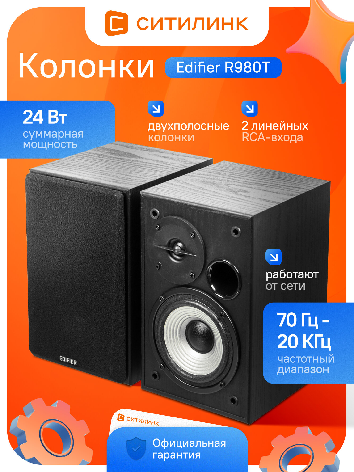 Колонки для компьютера Edifier R980T Black, акустическая система 2.0, 24 Вт, MDF, активные полочные динамики для ПК и ТВ