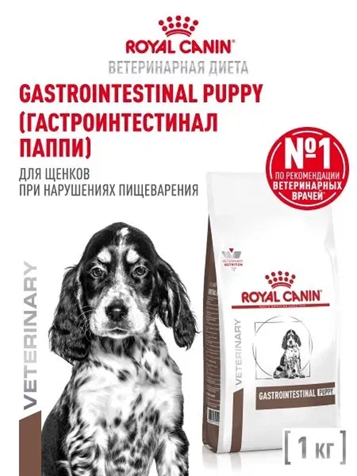 Сухой корм Royal Canin Gastrointestinal Puppy для щенков при расстройствах пищеварения , 1 кг