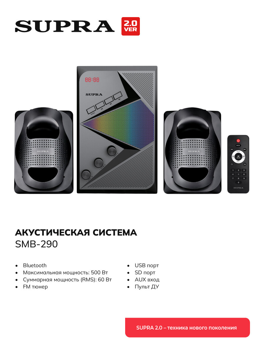 Минисистема SUPRA SMB-290 NEW