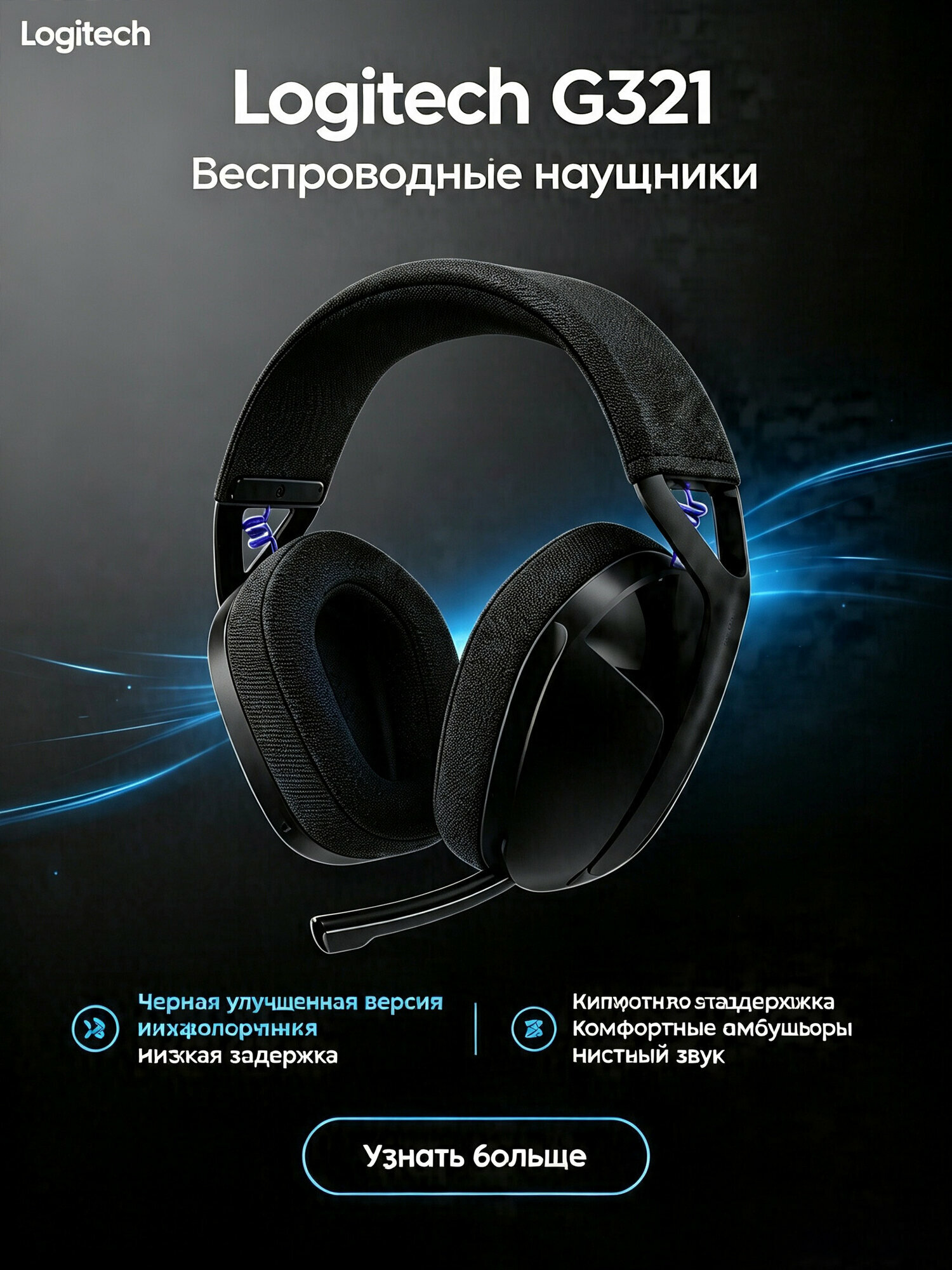 Оригинальные беспроводные наушники Logitech G321 Lightspeed, черные, накладные, с выдвижным микрофоном, для игр и работы