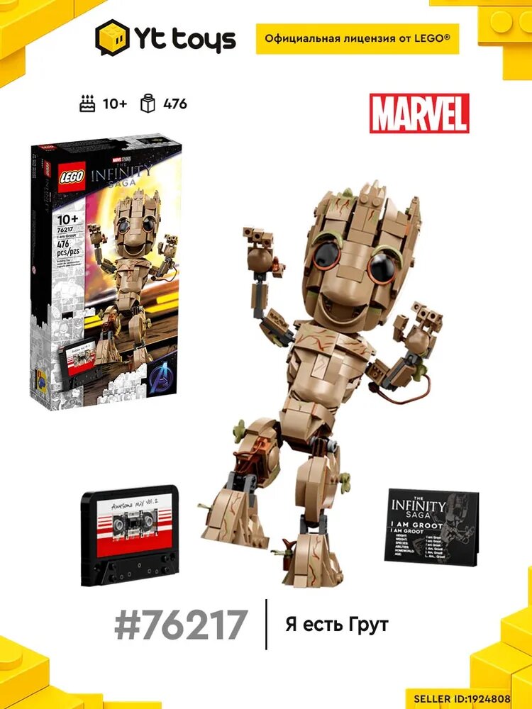 Конструктор Лего 76217 Marvel I am Groot, 476 деталей, 10+