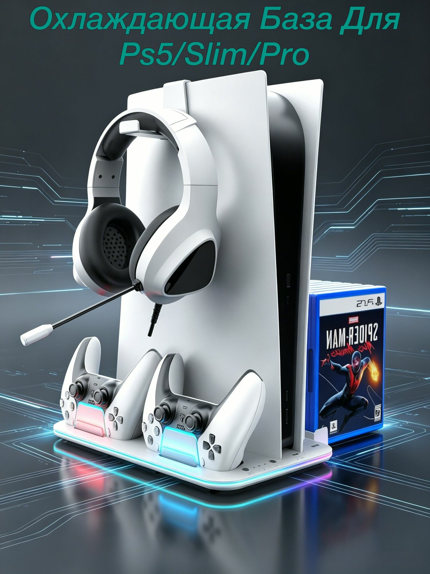 Подставка вертикальная для PS5/Slim/Pro с вентилятором, RGB док-станция с охлаждением и зарядкой 2 геймпадов, держатель для гарнитуры, органайзер для дисков, хаб с неоновой подсветкой