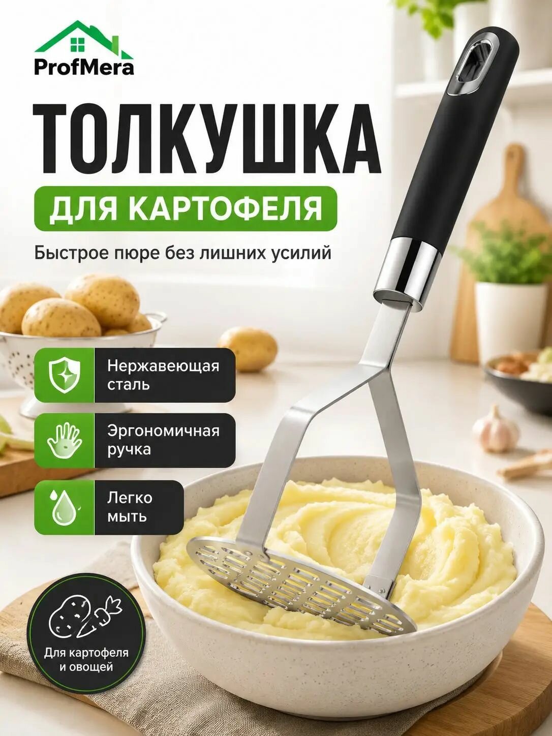 Толкушка для картофеля и пюре из нержавейки металлическая 28х10х9см / Пресс картофельный-pd
