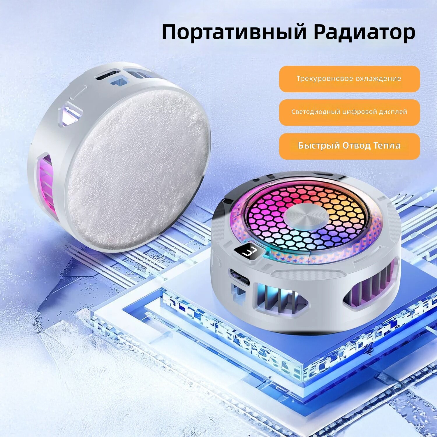 Игровой кулер для телефона с двумя режимами охлаждения, универсальный зажимной кулер из ABS с полупроводниковым охлаждением, подходит для смартфонов, ноутбуков и планшетов, RGB-подсветка, питание от USB, Тип A