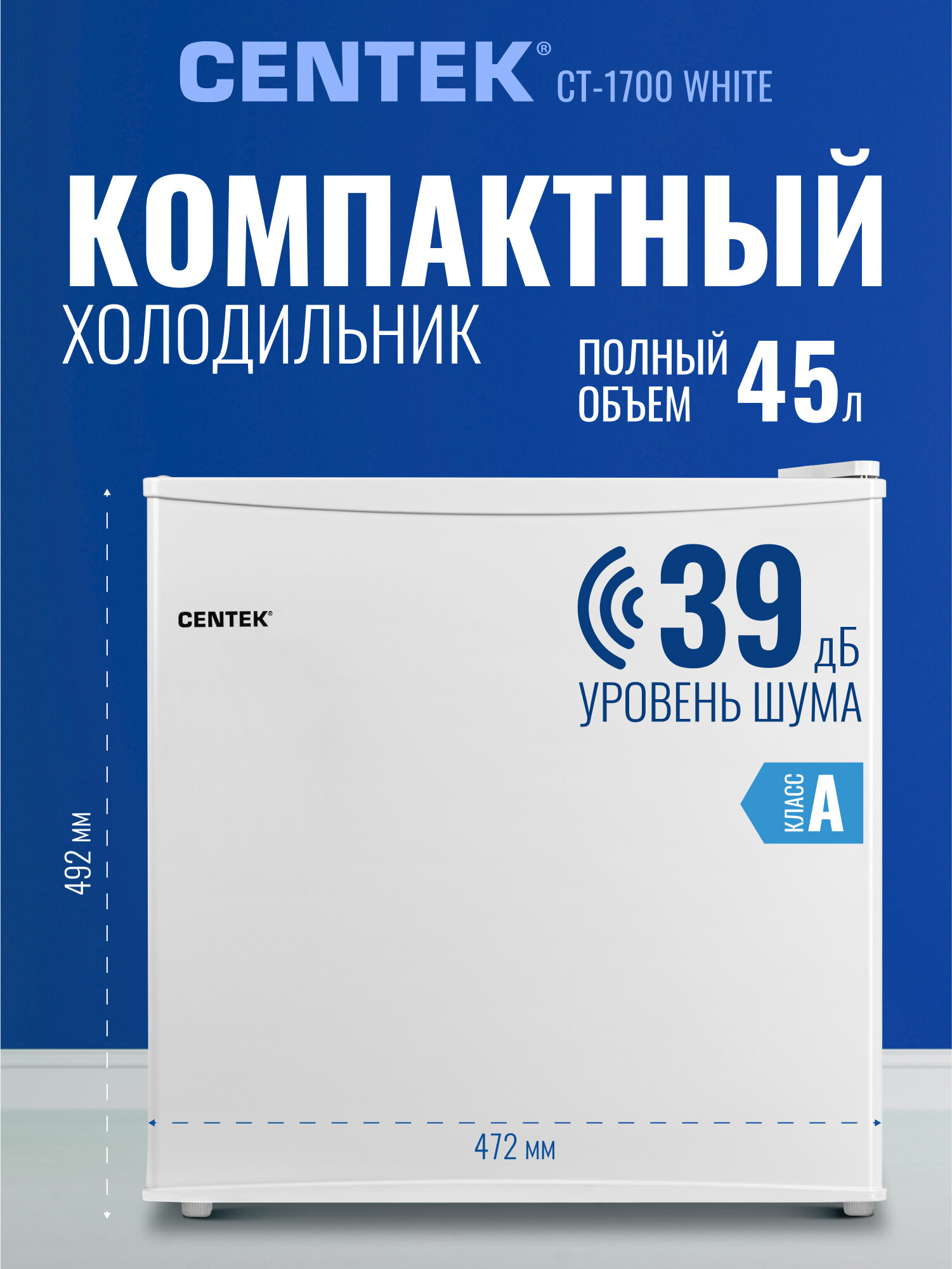 Холодильник маленький барный CENTEK CT-1700: 43л (41л/2л), класс A+, GMCC, 39дБ