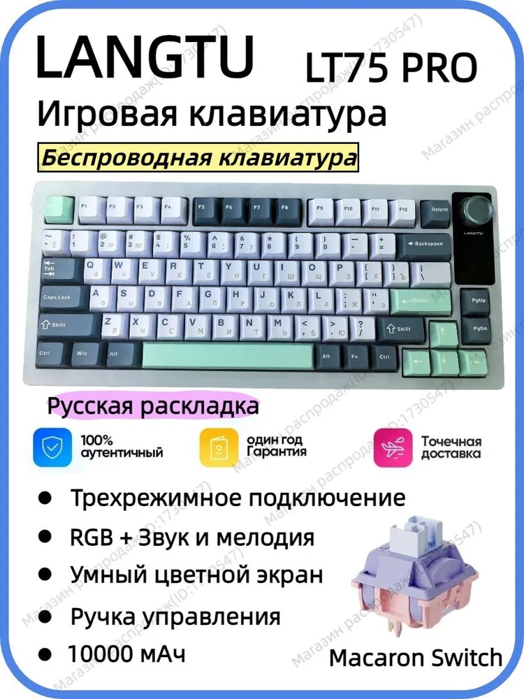 Langtu Клавиатура беспроводная LT75 PRO RGB Подсветка 3 режима подключения 10000 мАч, поддержка горячей замены, Русская раскладка, голубой, белый