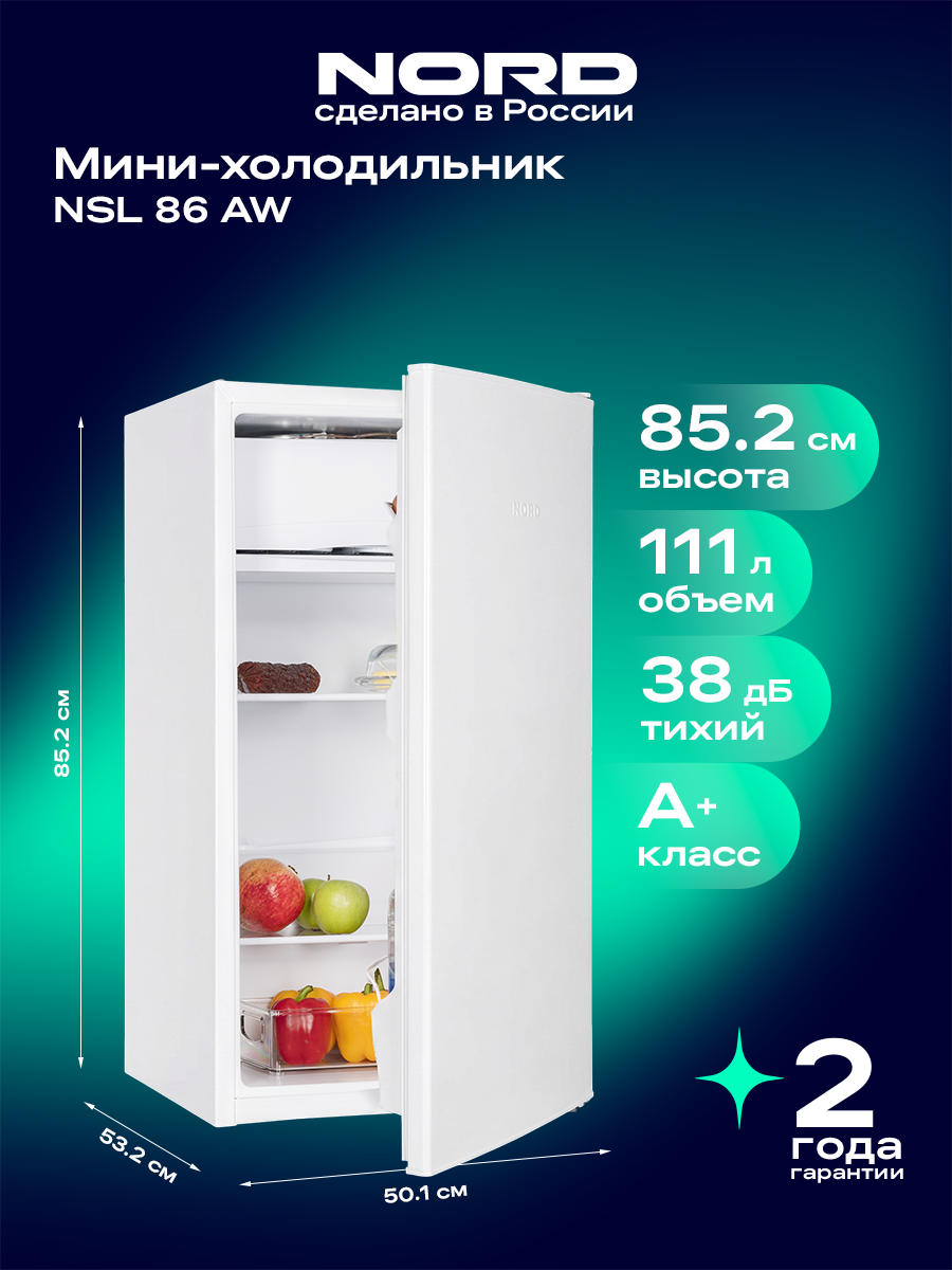 Однокамерный холодильник NORD NSL 86 AW белый с низкотемпературным отделением объемом 111 л и высотой 85 см, 38 дБ, А+