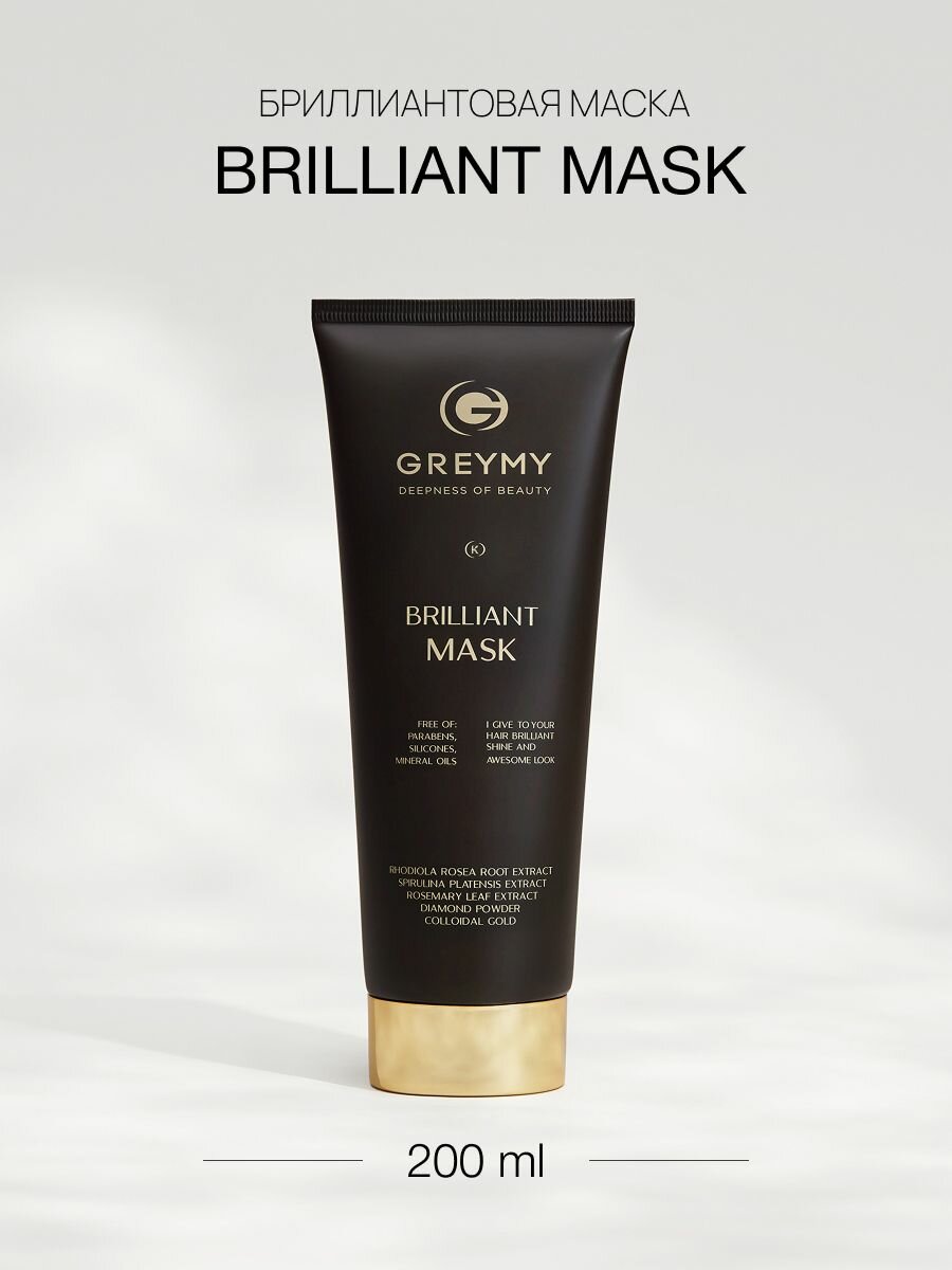 Профессиональная маска для волос GREYMY Brilliant Mask. Увлажняющая маска для волос 200 ml