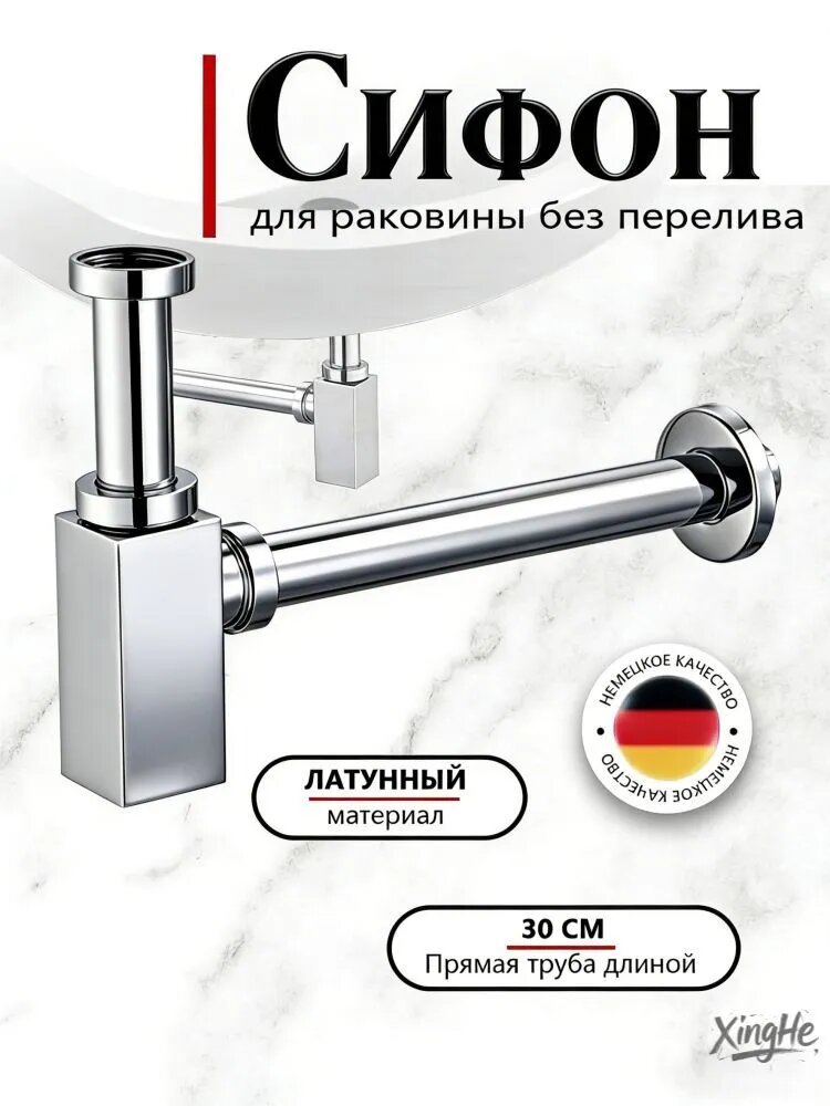 Сифон для раковины, латунь, хром