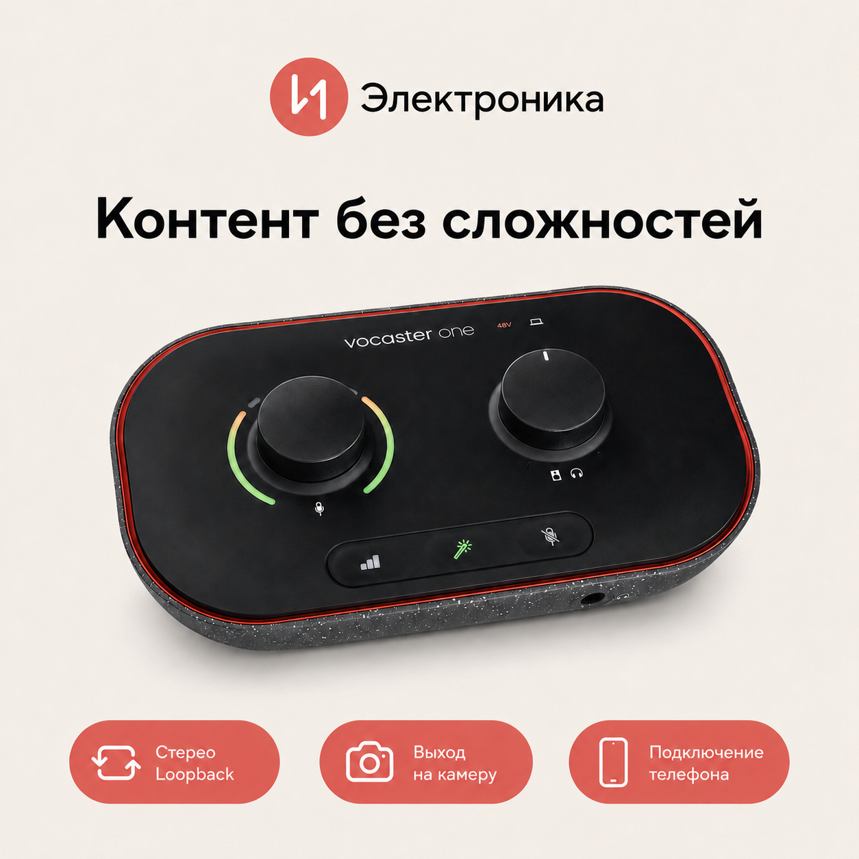Звуковая карта Focusrite Vocaster One, 24 бита, внешняя, красная — фото 1