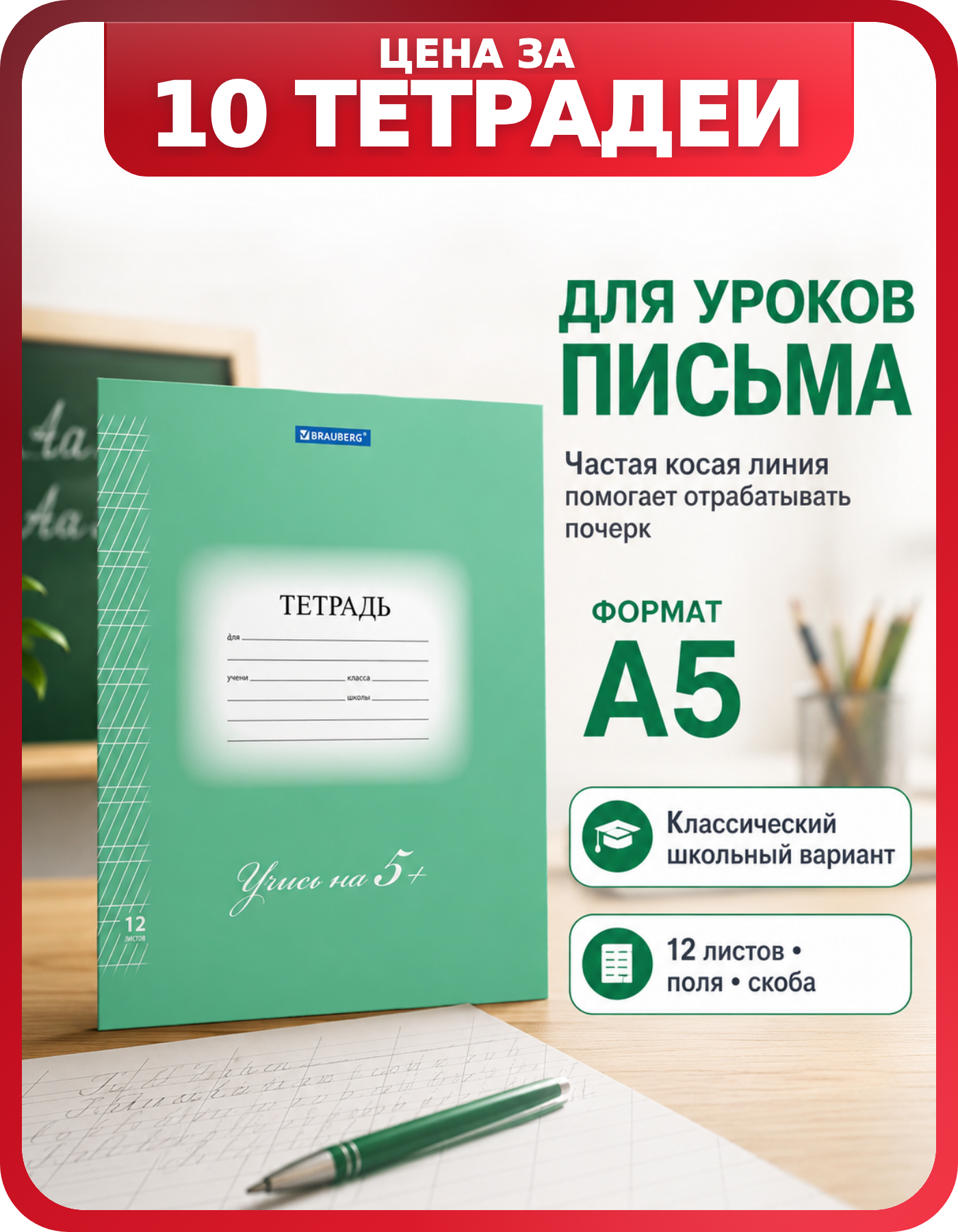 Тетради в косую линейку BRAUBERG 12 листов, набор 10 шт.
