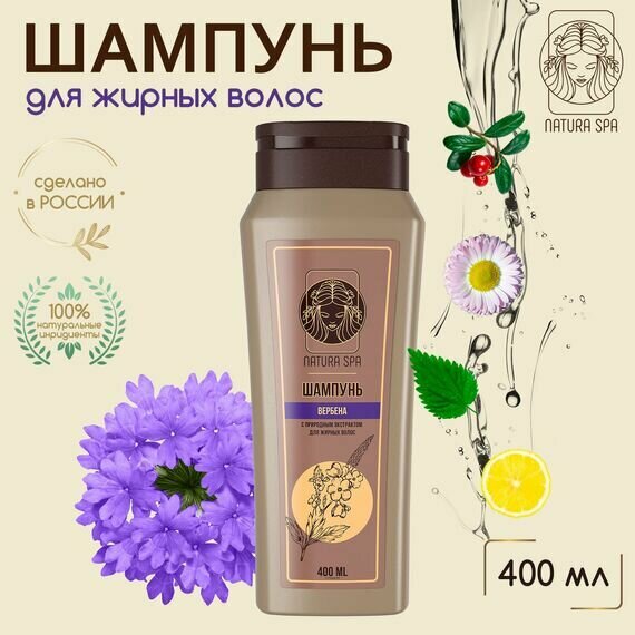 Шампунь NATURA SPA "Вербена", для женщин, очищение и тонизирование волос, 400мл