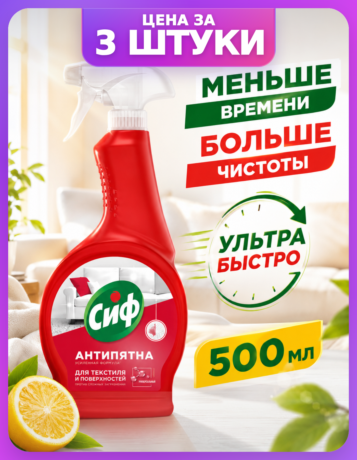 Сиф спрей пятновыводитель Антипятна 500 мл, 3 шт
