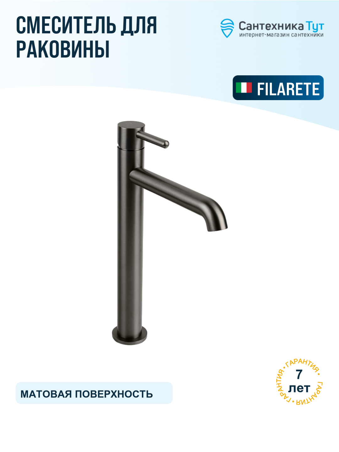 Смеситель для раковины FILARETE Roun FL6020BG графит, рычажное управление, латунь