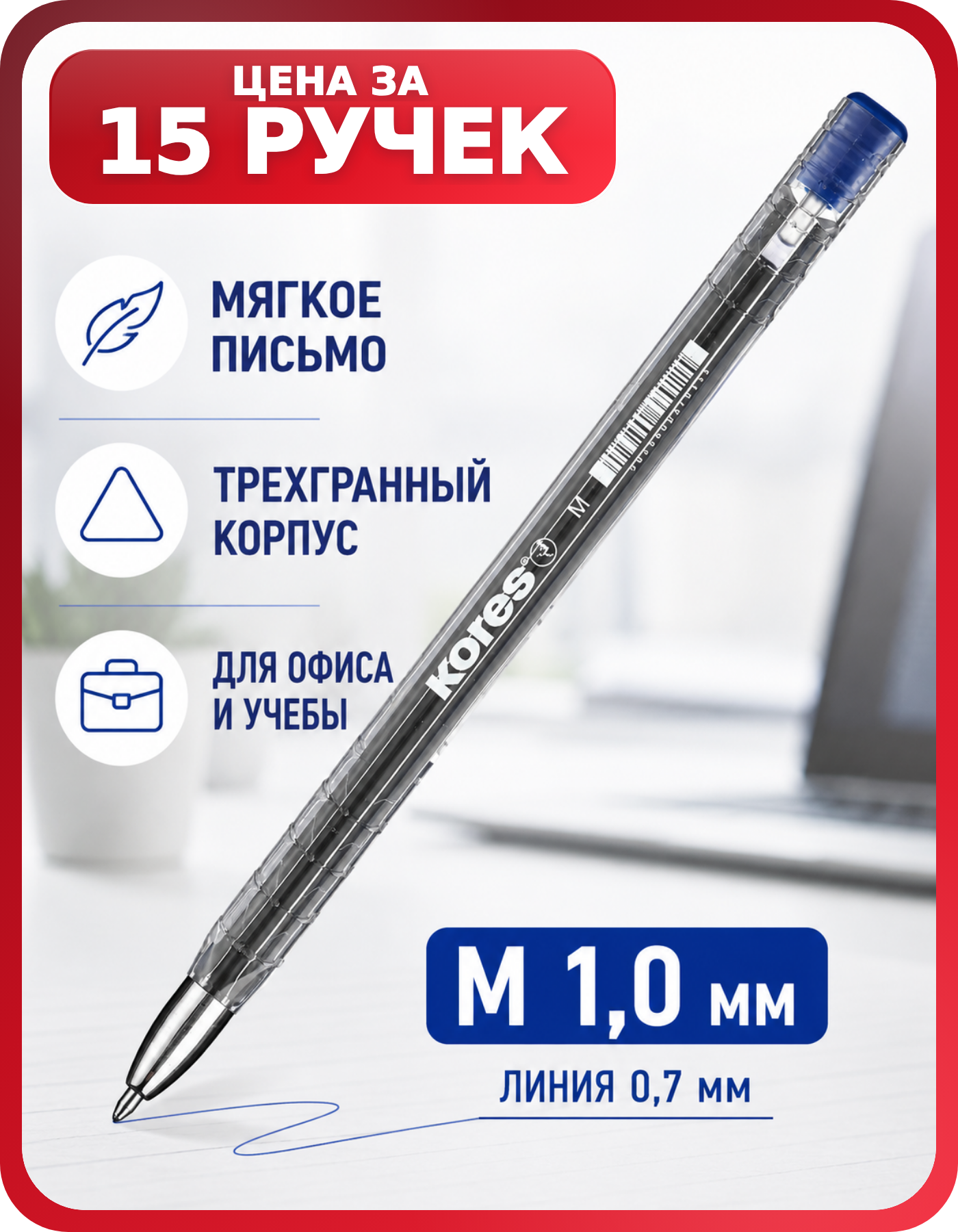 Ручки KORES K11 трехгранные синие 15 шт