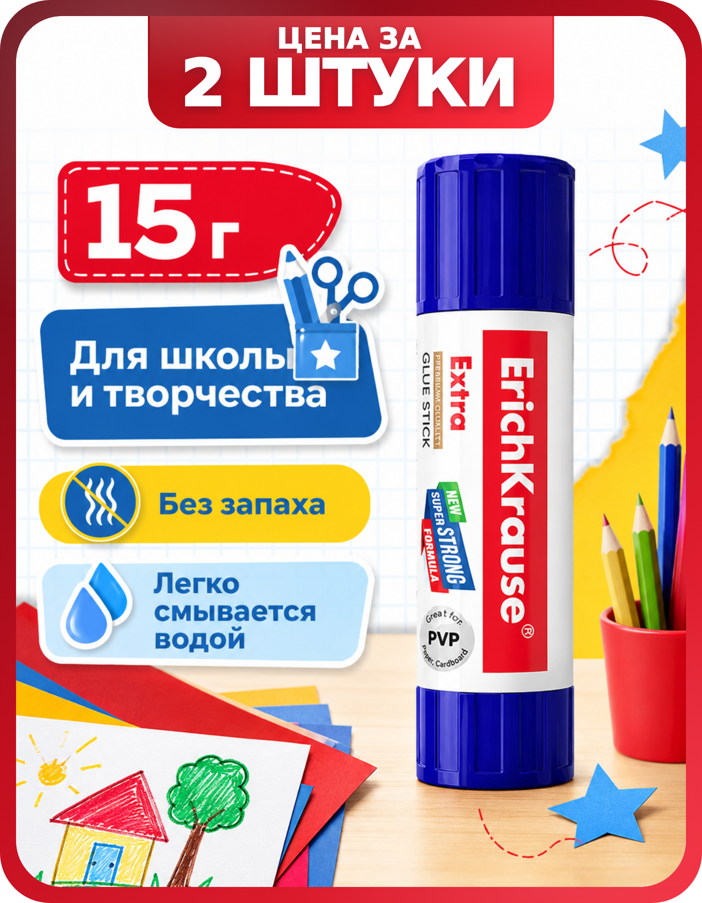 Клей для бумаги Extra 15 г ERICH KRAUSE, комплект 2 шт