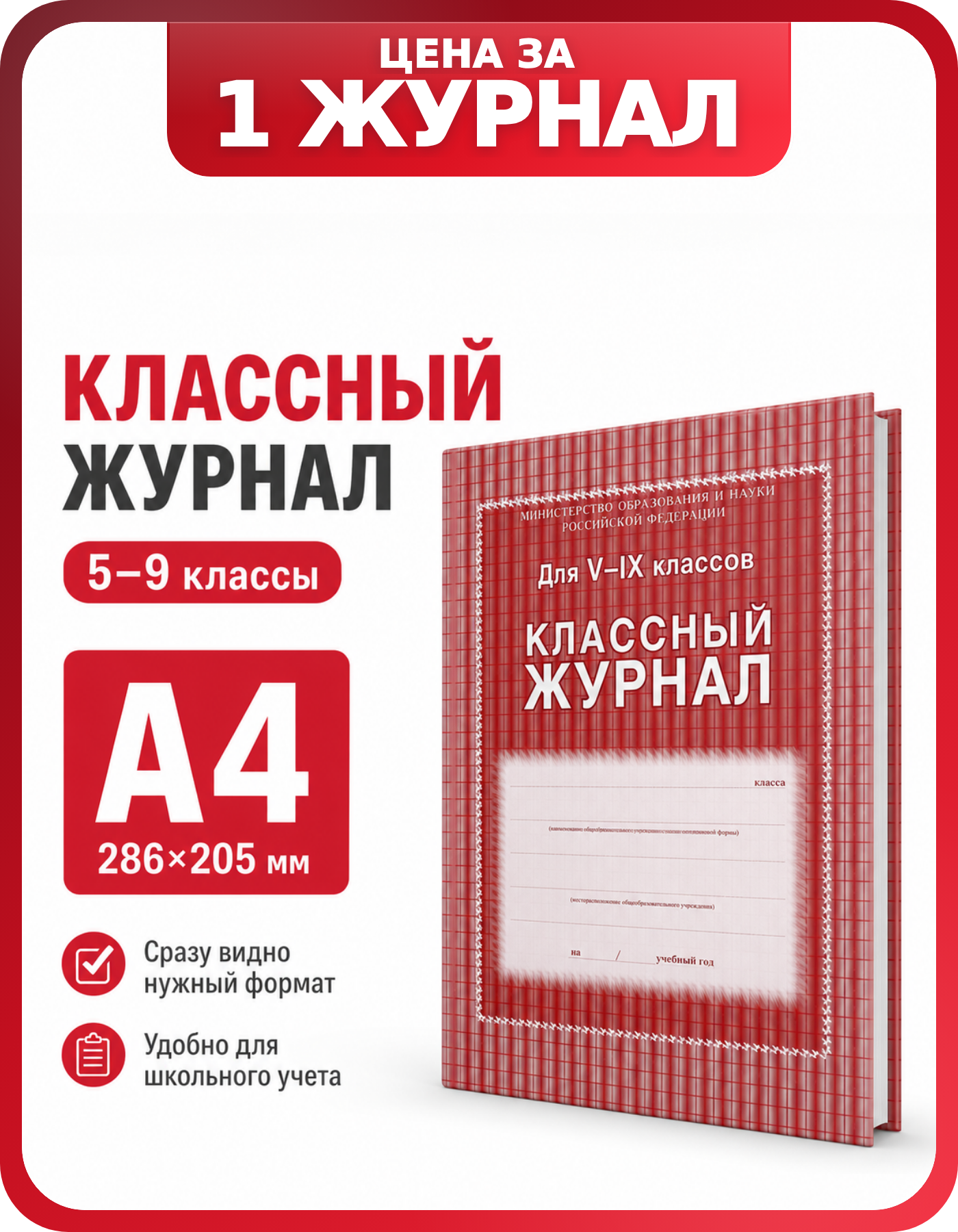 Журнал учителя для школы А4 офсет 1 шт