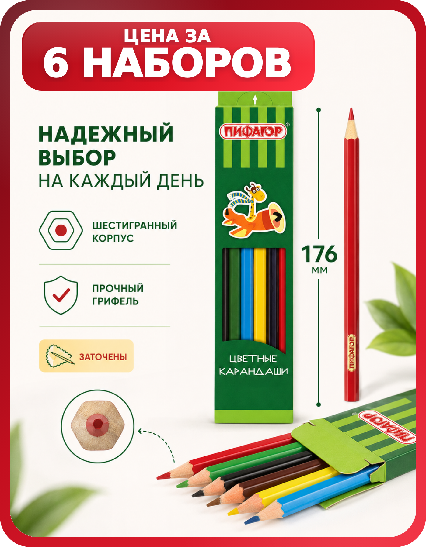 Пластиковые цветные карандаши 6 цветов, 6 наборов жираф