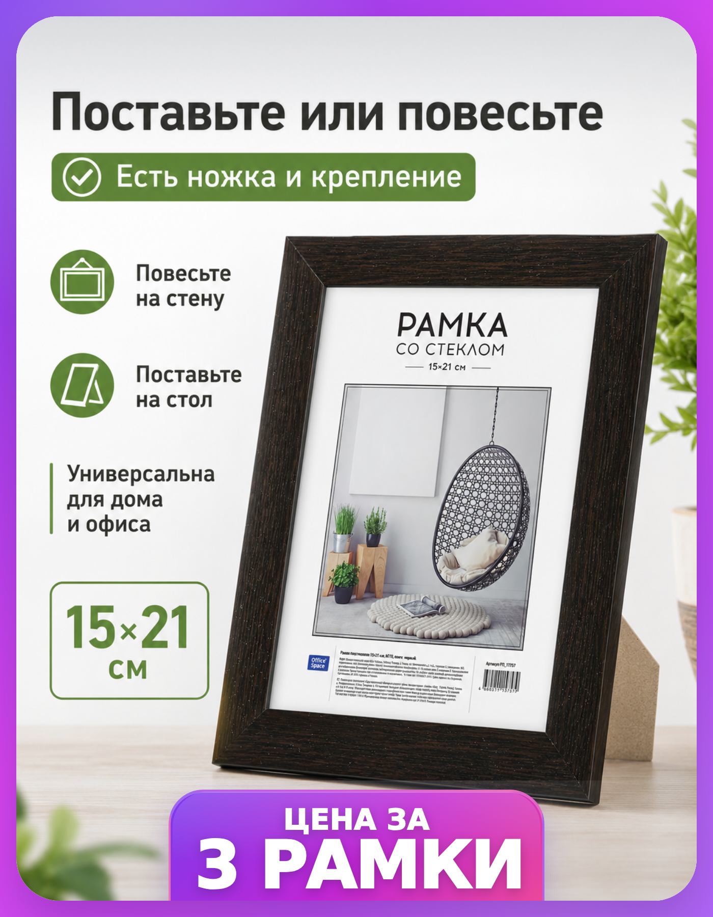 Фоторамки А5 15х21 OfficeSpace, 3 шт