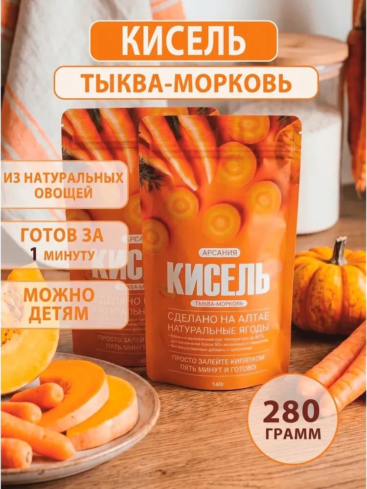 Кисель желудочный Тыквенно-морковный моментальный 280 гр сухой быстрорастворимый желудочный без варки с витаминами натуральный