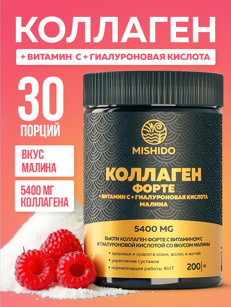 Коллаген с гиалуроновой кислотой и витамином С, collagen peptides 200г, для суставов хрящей и связок, со вкусом малины