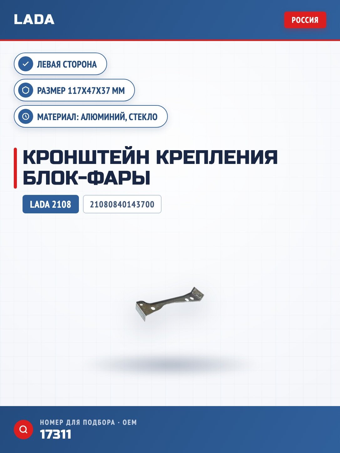 Кронштейн крепления блок-фары левый