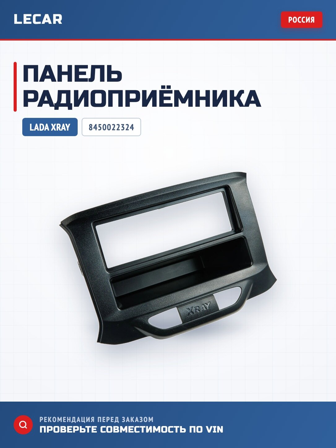 Панель радиоприемника LADA 8450022324