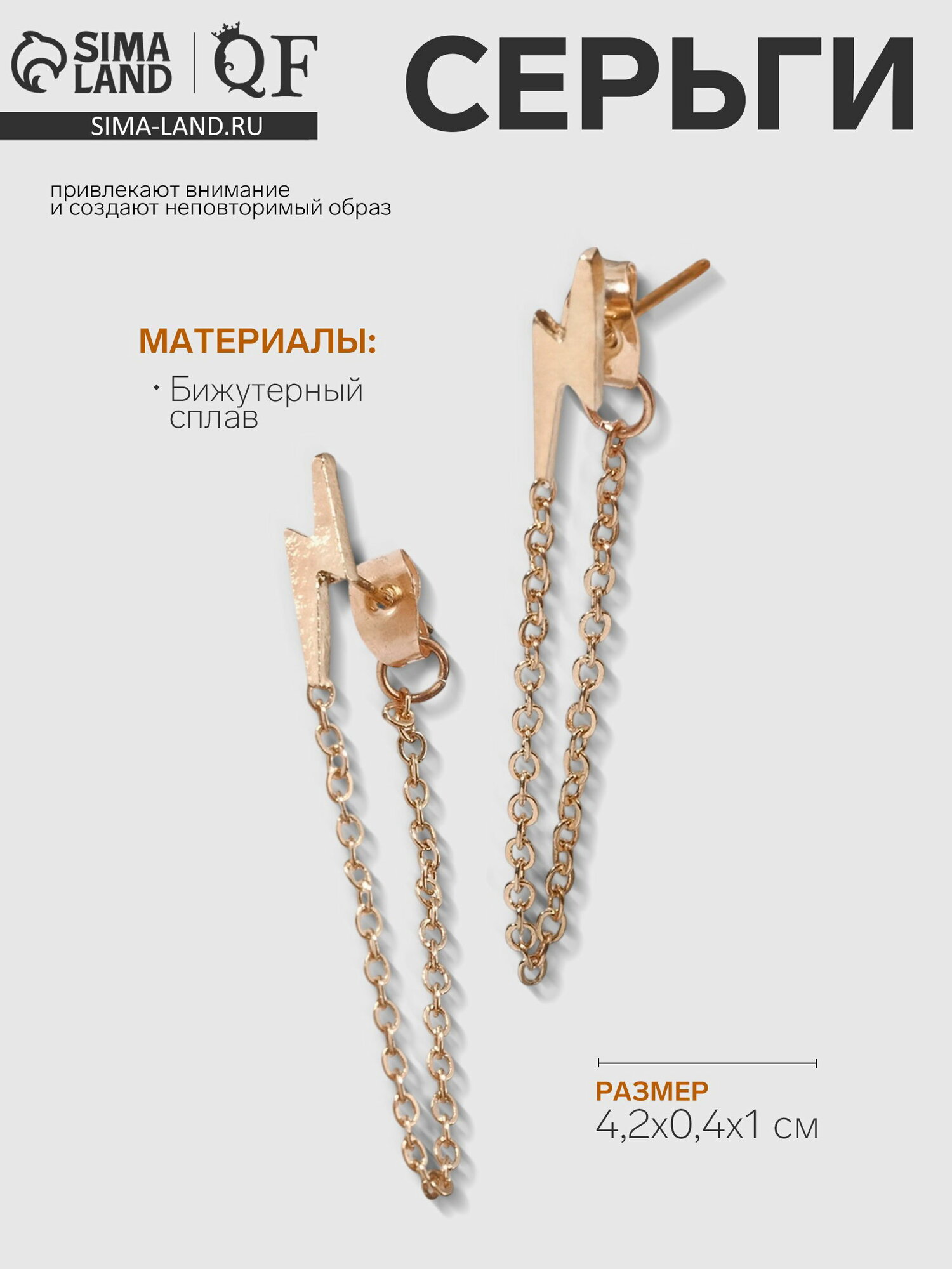 Серьги цепочки