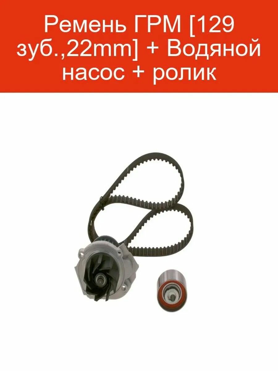 Комплект ремня газораспределительного механизма с помпой