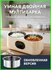 Мультиварка csm251129-2