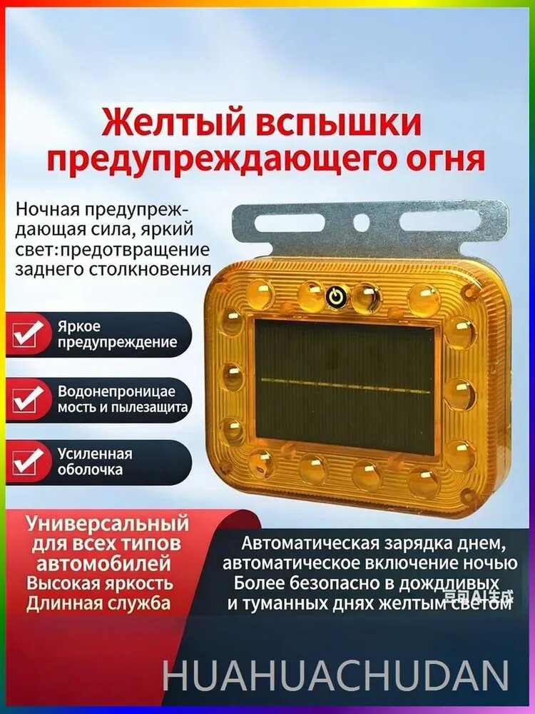 Маяки 2 штуки стояночные габаритный аварийный на солнечной батарее