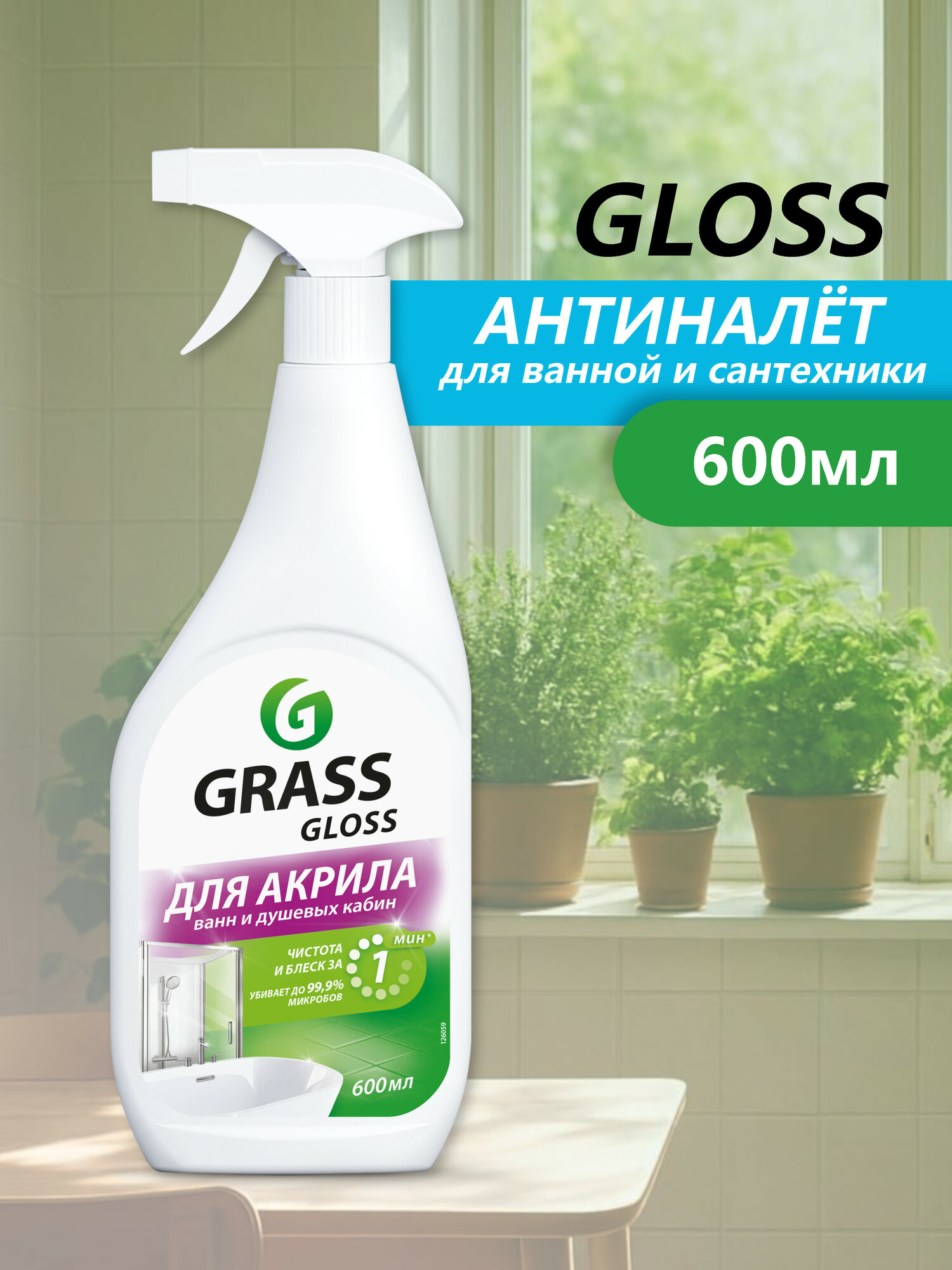 GraSS Чистящее средство для акриловых поверхностей "Gloss" 600мл