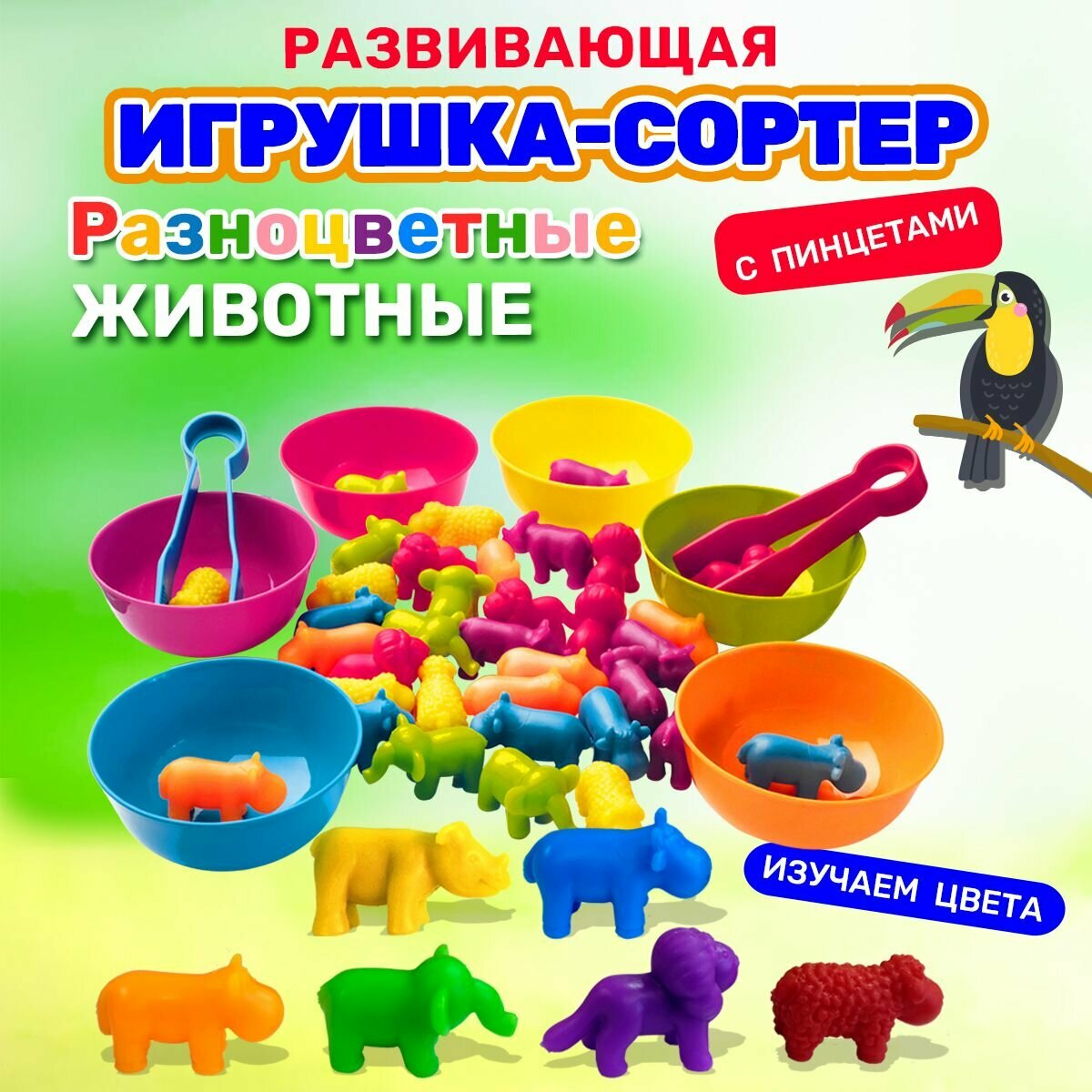 Развивающая игрушка сортер с пинцетами. Разноцветные животные. Изучаем цвета. Обучение по методике Монтессори, сортеры