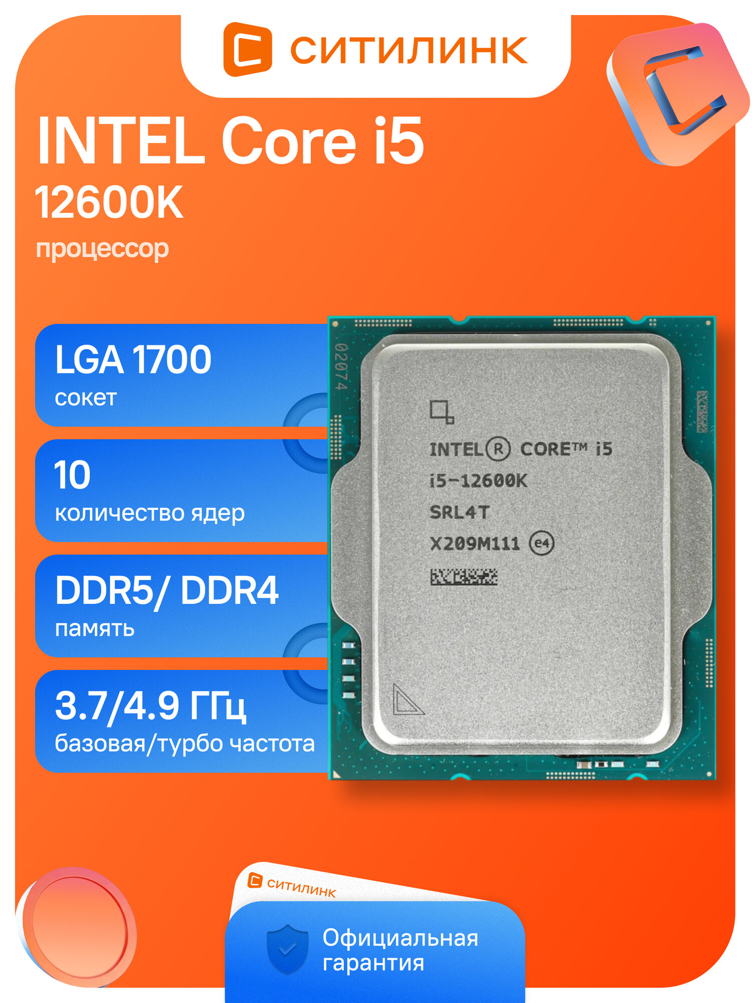Процессор Intel Core i5 12600K, LGA 1700, OEM [cm8071504555227 srl4t]