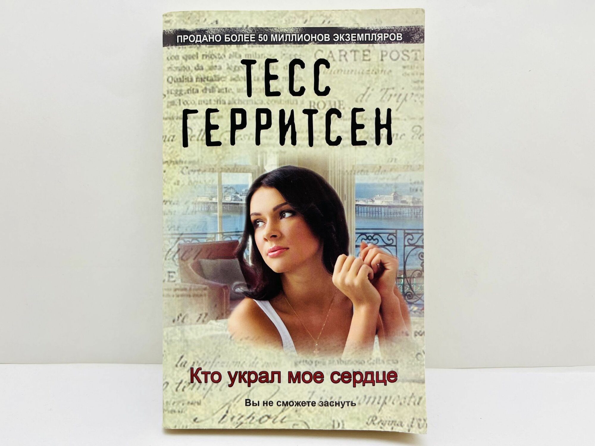 Кто украл мое сердце