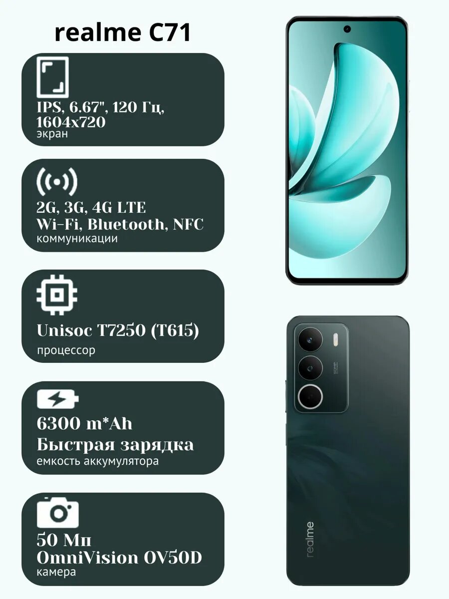 Смартфон realme C71 8 ГБ/128 ГБ Зеленый Ростест, NFC, Android 15, экран 6.67", камера 50 Мп