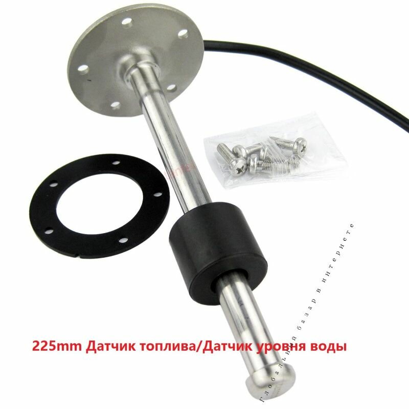 225mm датчик уровня топлива/воды, 0-190 Ом, европейский стандарт