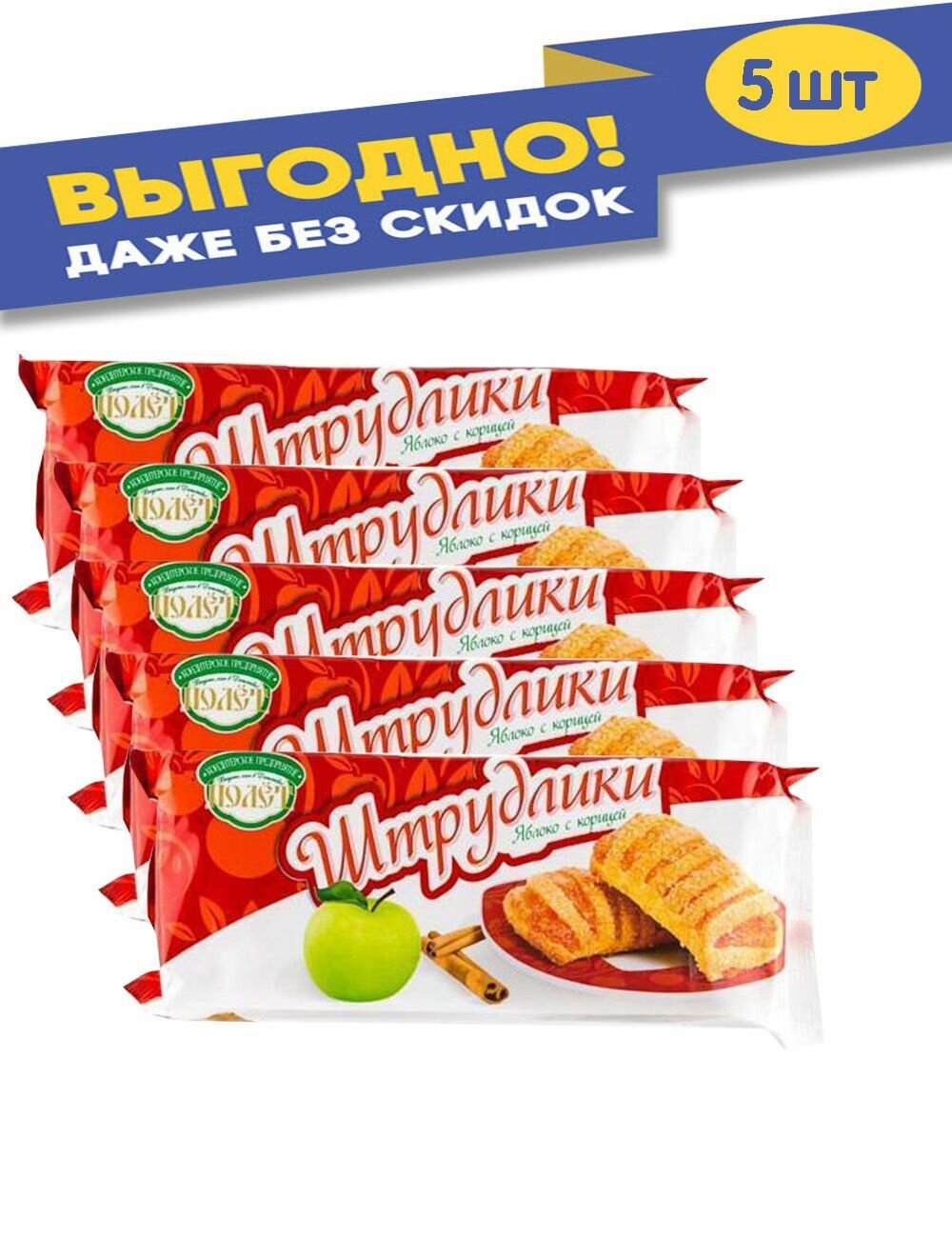 Десерт Штрудлики с яблоко и корицей 200г