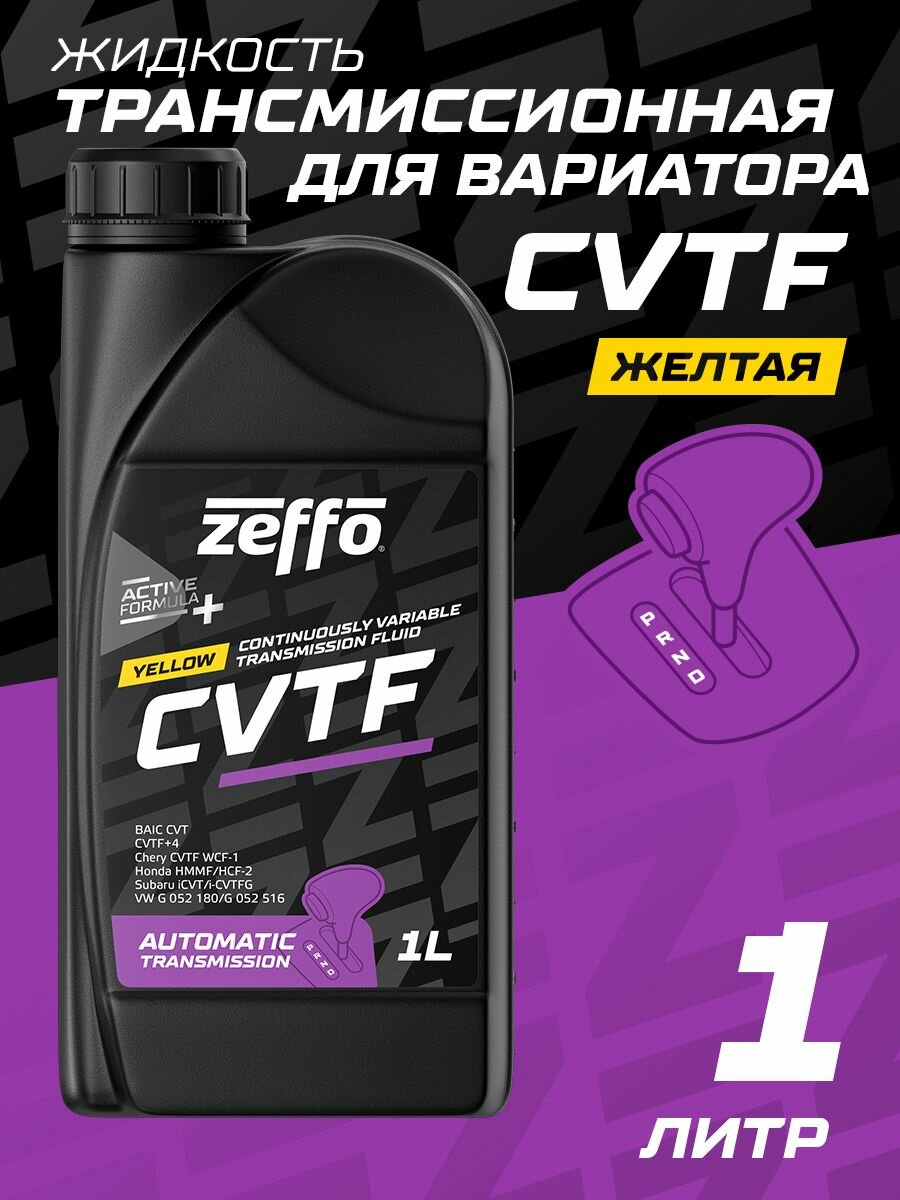 Жидкость трансмиссионная для вариатора, желтый. CVTF yellow, 1 л.