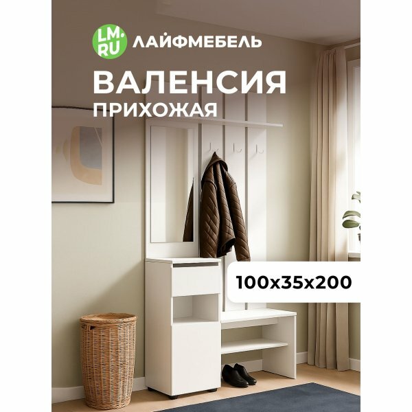 Прихожая в коридор с зеркалом Лайфмебель Валенсия